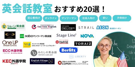 英会話教室おすすめ20選！初心者向けやオンライン対応可能なサービスも紹介 教育 Lipro ライプロ あなたの「暮らし」の提案を
