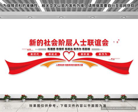 新的社会阶层人士联谊会设计图展板模板广告设计设计图库昵图网