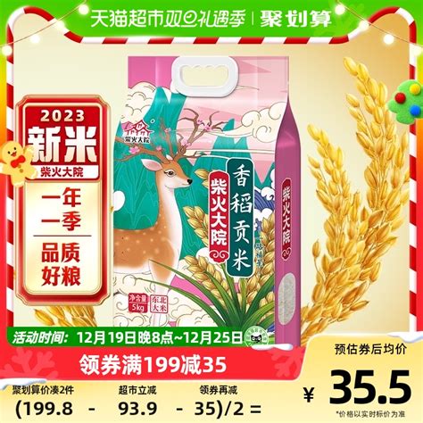 2023年新米 柴火大院国潮瑞兽香稻贡米大米5kg东北大米10斤吉林虎窝淘