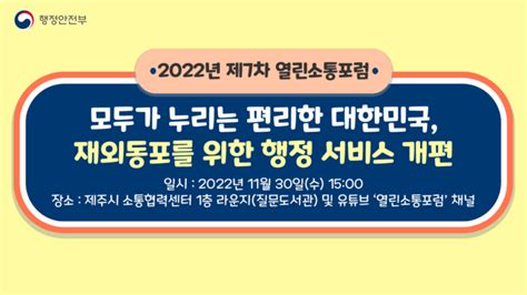 열린소통포럼 제7차 포럼