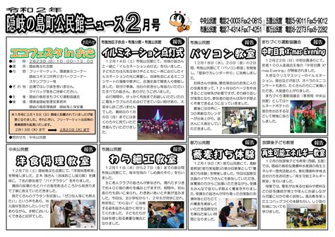 公民館ニュース令和2年2月号 隠岐の島町