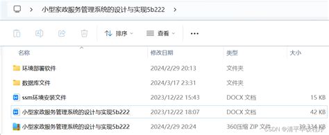 【附源码】java计算机毕业设计小型家政服务管理系统的设计与实现源码mysql文档家政生活服务管理系统的设计与实现 Csdn博客
