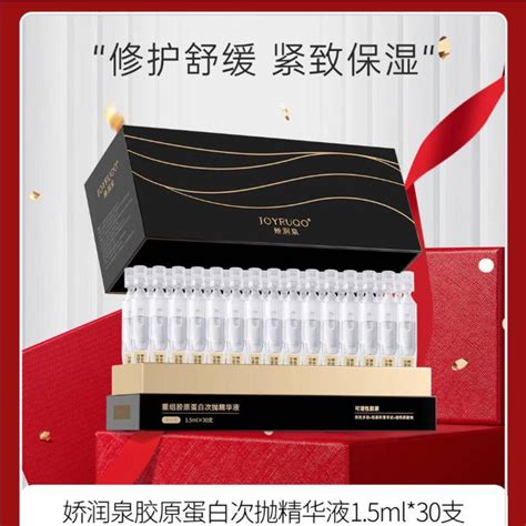 【官方授權假一罰十】⚡七老闆推薦⚡嬌潤泉重組膠原蛋白次拋精華液30隻裝修護舒緩緊致保濕正品官方授權專營店 蝦皮購物