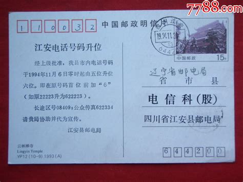 实寄广告邮资明信片普通明信片襄秀苑【7788收藏收藏热线】