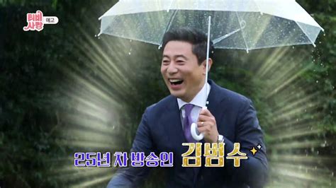 티비는 사랑을 싣고 예고김범수 아나운서가 그리운 선생님을 찾습니다 ㅣ Kbs방송 Youtube