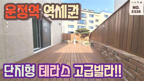 야당동테라스신축빌라 운정역세권럭셔리 프리미엄 대단지 신축집안에 자동문깔끔한 테크테라스 거실방 다큼일반층 복층구조다양