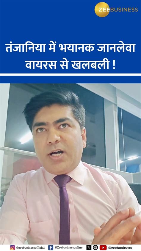 Zee Business तंजानिया में भयानक जानलेवा वायरस से खलबली Who ने