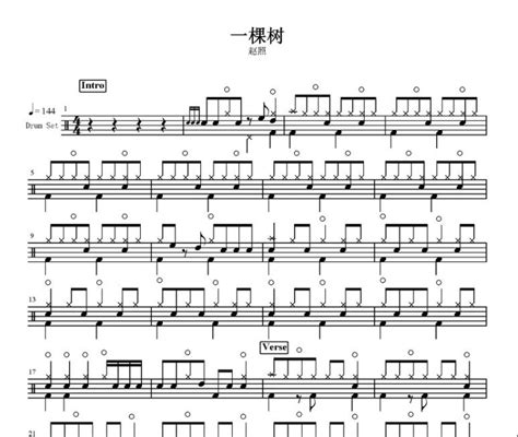 一棵树鼓谱 赵照一棵树架子鼓谱 318曲谱