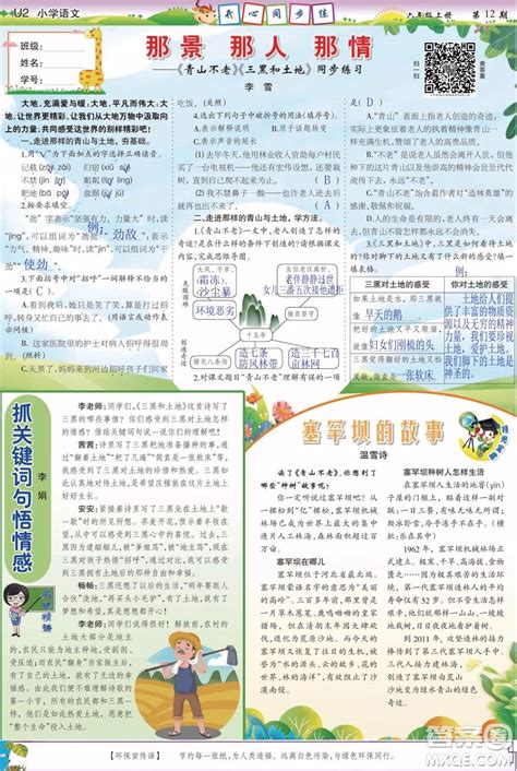 2023年秋少年智力开发报六年级语文上册人教版第9 12期答案 答案圈