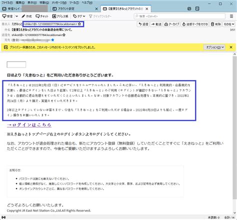 実際に届いた「えきねっと」偽メールと偽サイト【正規との見分け方】 Japanese Pki Blog