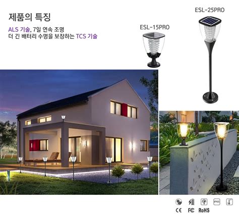 태양광 문주등 카페등 FESL 15PRO
