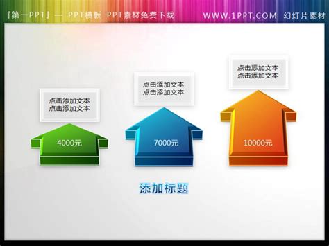 精美3d立体PPT箭头素材 PPT箭头 PPT素材 PPT模板 亿库在线