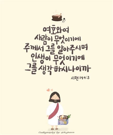 0번째 이미지 성경 구절 명언 성경