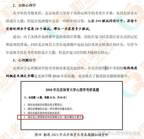 2023北京体育大学心理学考研347真题分析 知乎