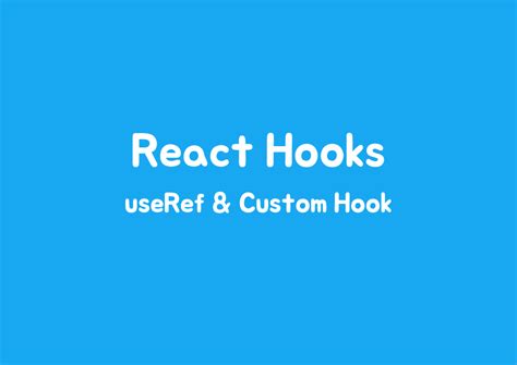 useref 에 대해 알아보자 그리고 custom hook 에 대해 알아보자