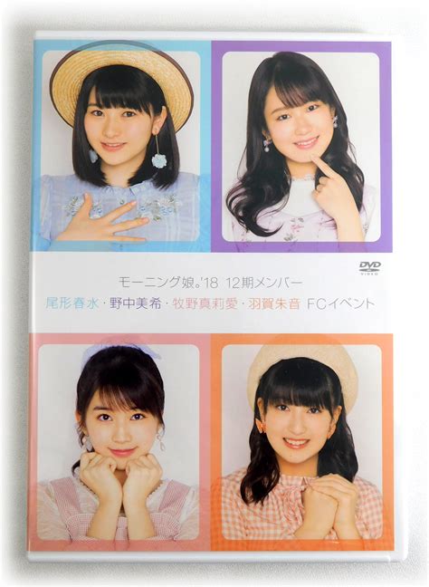 Yahooオークション Dvd「モーニング娘 18 12期メンバー Fcイベン