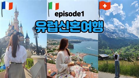 유럽신혼여행ep01🇨🇵파리에서 첫날밤에 무슨일이 바토파리지앵에서보는 파리야경 ️ Youtube