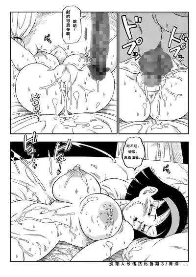 【火烧心】没人敢违抗比鲁斯大人3（中文） Nhentai Hentai Doujinshi And Manga