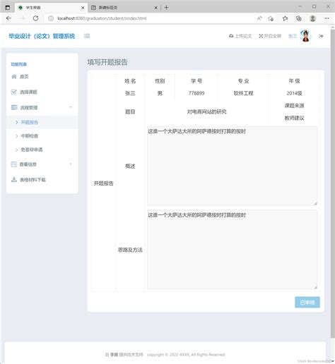 基于java Web的毕业设计管理系统基于java Web的职称管理系统 本科毕业设计 Csdn博客