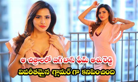 Bigg Boss Fame Ashu Reddy Tremendous Glamour Seen In Those Pictures