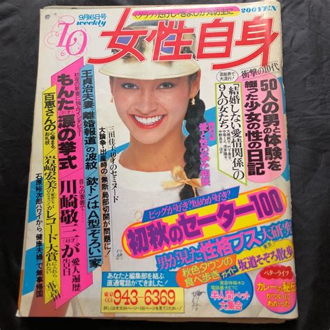 【傷や汚れあり】na1606n211 女性自身 三田佳子 山口百恵 Mie 松原智恵子 竹下景子 1982年9月発行の落札情報詳細