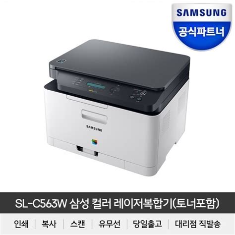 리씽크 삼성전자 컬러 레이져 복합기 Sl C563w