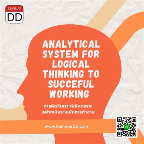 คอร์สฝึกอบรมการคิดวิเคราะห์เชิงตรรกะอย่างเป็นระบบเพื่อความสำเร็จในการ