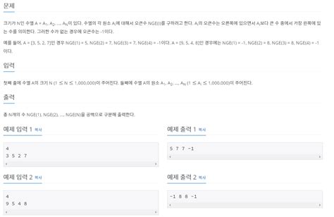 백준 17298 오큰수