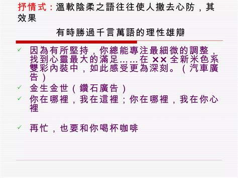 廣告與文案 Ppt