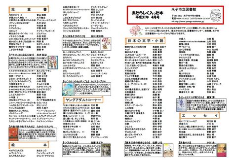 米子市立図書館 新刊案内2019年4月号