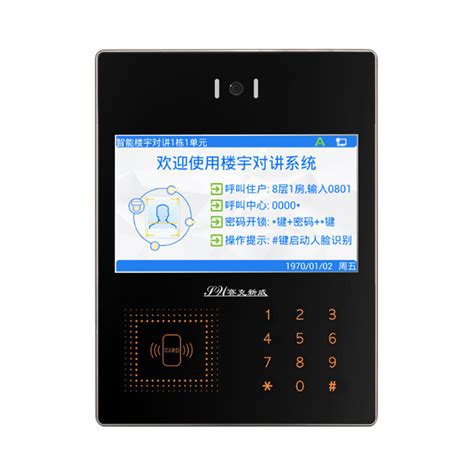 智能楼宇对讲系统管理员机