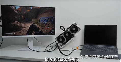Thinkbook 通过tgx接口外接显卡 知乎