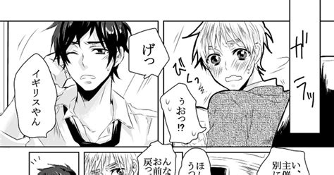 腐向け 【腐向けaph】ムラムラしあうだけの漫画【西英】 姿煮のマンガ ヘタリア 西英 親馬鹿コンビ Pixiv