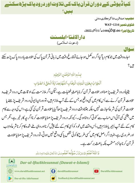 Ijara Waqt Mein Durood Pak Parhne Aur Quran Pak Ki Tilawat Karne Ka Kya