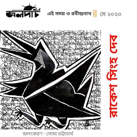 রকশ সহ দব