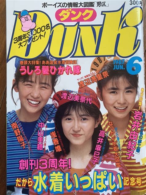 【傷や汚れあり】dunkダンク19876 浅香唯 渡辺満里奈 渡辺美奈代 南野陽子 中山美穂 石田ひかり 伊藤美紀 高井麻巳子 新田恵利