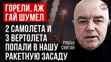 Нелякані ідіоти скидали бомби на мирних українців Роман Світан Youtube