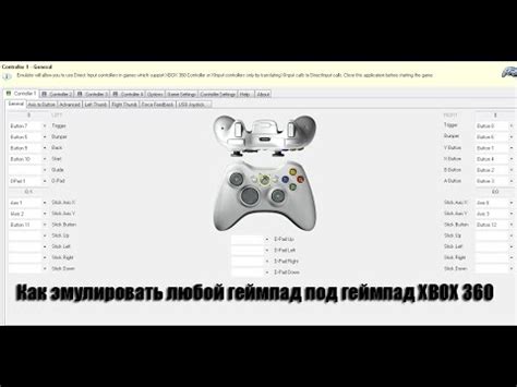 Как эмулировать любой геймпад под геймпад XBOX 360 YouTube