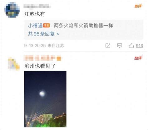 “ufo”冲上热搜第一！多地网友称今晚看到“不明飞行物”，拍下视频和照片 什么 山东 飞船
