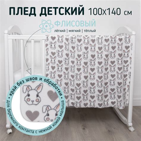 Плед флисовый 100х140 см детский для новорожденного, покрывало для ...