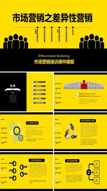 南北差异ppt 南北差异ppt模板下载 麦克ppt网