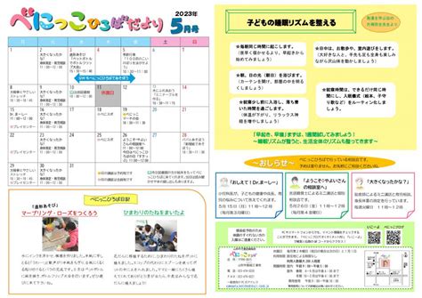 べにっこひろば5月号：認定特定非営利活動法人 やまがた育児サークルランド