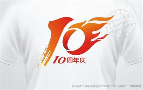 10周年logo素材 10周年logo图片 10周年logo设计模板 昵图网