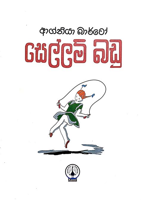 Sellam Badu සෙල්ලම් බඩු Kanol Books
