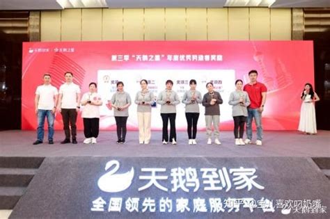 天鹅到家“天鹅之星”赋能劳动者助推行业新高度 知乎