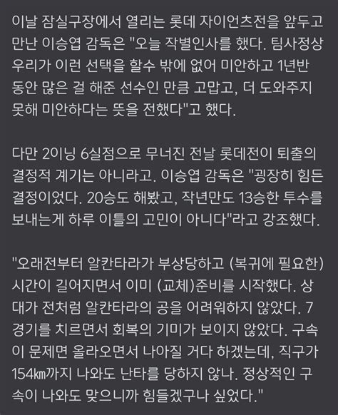 두산 이승엽 감독 “오늘 알칸타라와 작별인사를 했다” 야구 에펨코리아