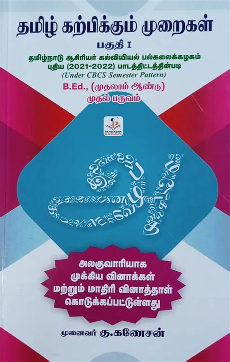 Routemybook Buy Pedagogy Of Tamil Part தமிழ் கற்பிக்கும் முறைகள்