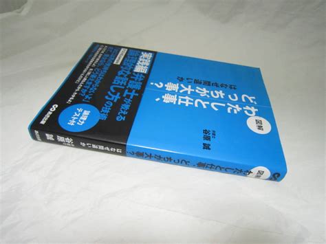 図解 わたしと仕事 どっちが大事 はなぜ間違いか 弁護士が教える論理的な話し方実践編 帯付き 本 Gdiビジネス一般｜売買された