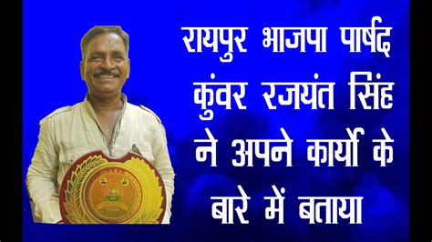 रयपर क भजप परषद कवर रजयत सह धरव न अपन करय क बर म बतय YouTube