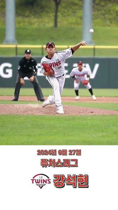 Lg트윈스 강석현 선수의 피칭 Youtube